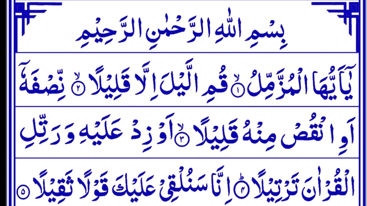 Surah Muzzammil full Tilawat 🕋💖سورۃ المزمل تلاوت 📣🌹सूरह मुज़्ज़म्मिल ...