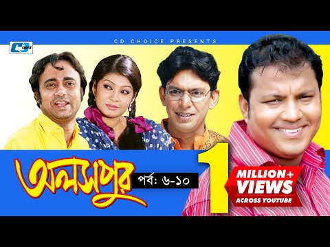 Aloshpur | Episode 06-10 | Chanchal Chowdhury | Bidya Sinha Mim | A Kha Ma Hasan | Bangla Natok