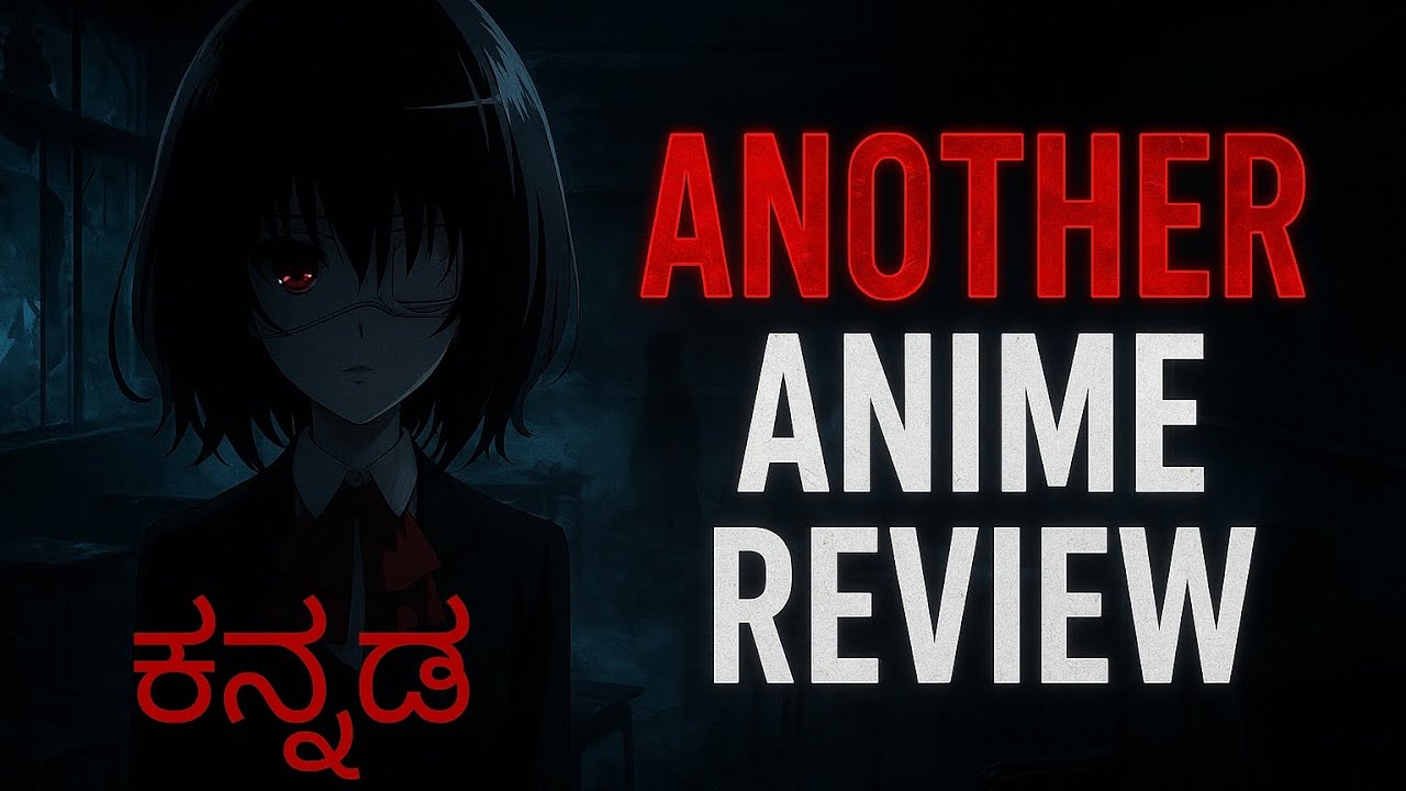 Another Anime Review | ಭಯಾನಕ ಮಿಸ್ಟರಿ ಹಾರರ್ ಕಥೆ ಕನ್ನಡ review# ...