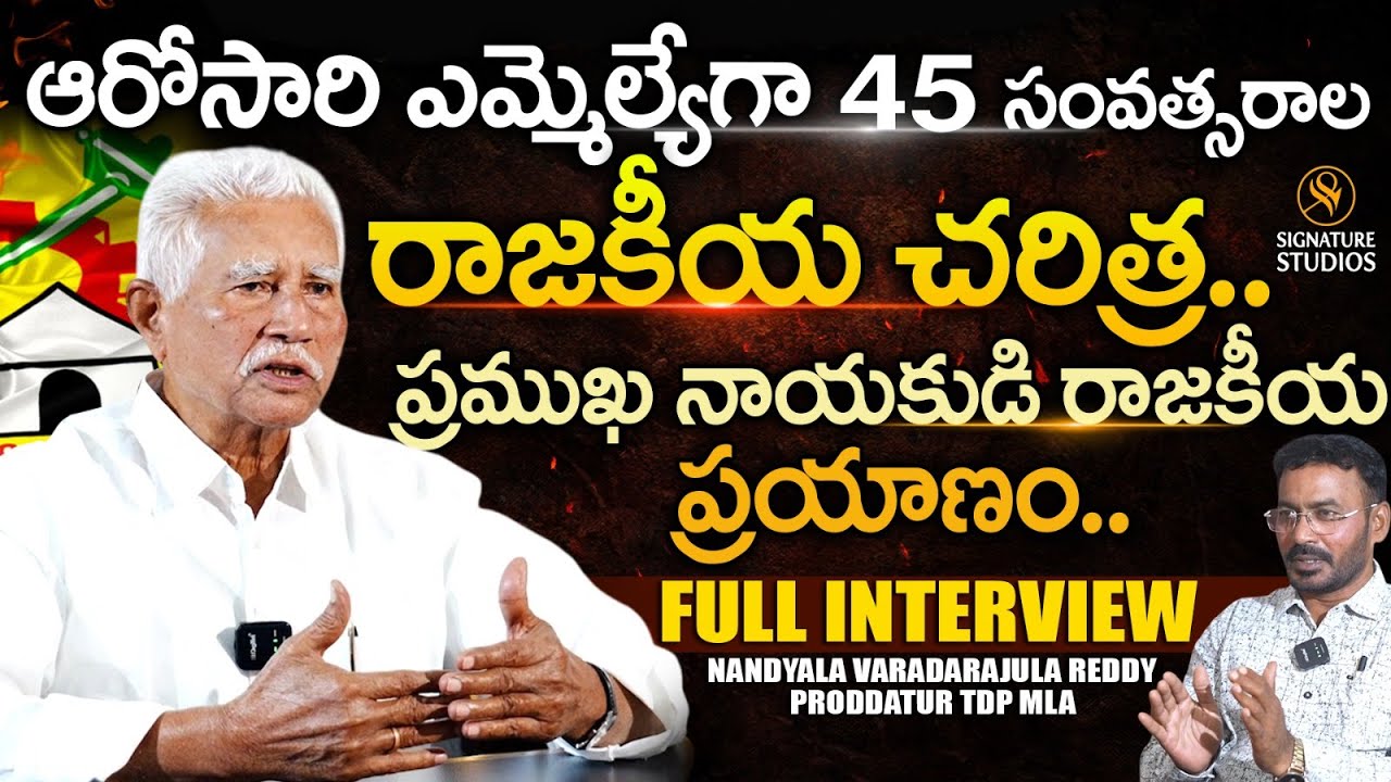 ఆరోసారి ఎమ్మెల్యేగా | Nandyala Varadarajula Reddy Full Interview ...