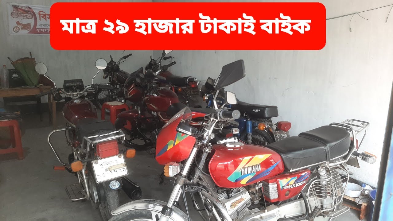 মাত্র২৯,৩৮,৪০ হাজার টাকাই বাইক | yamaha rx 100 | Freedom 100 | honda ...