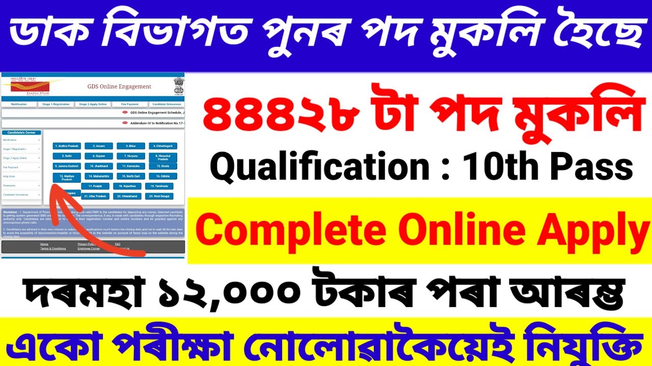 How to Apply India Post Office GDS in assam/Assam Post office GDS ...