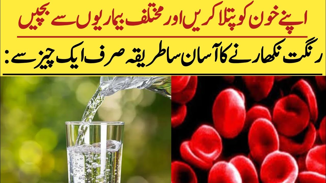 اپنے خون کو پتلا کریں اور مختلف بیماریوں سے بچیں || Remedies With ...