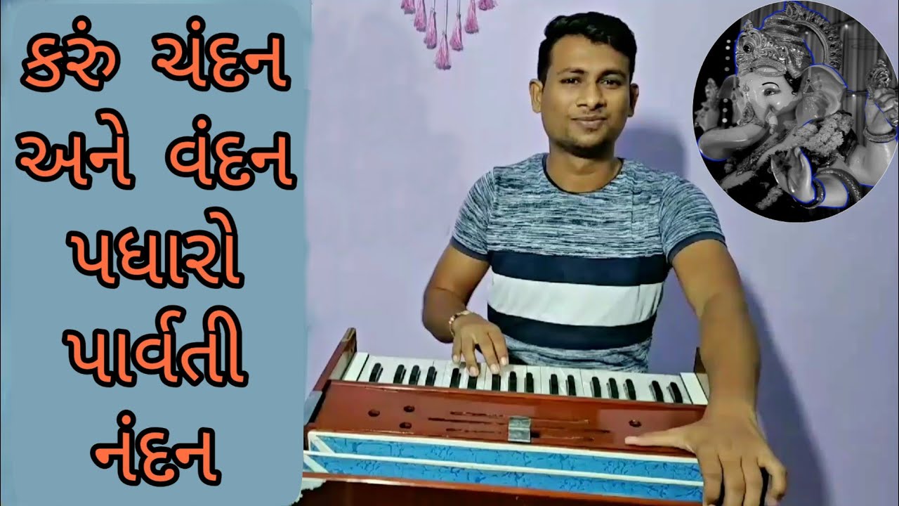 Karu Chandan Ane Vandan | Harmonium Cover | Milan Patel - YouTube