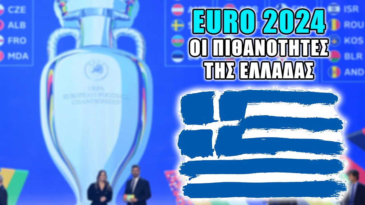 Αυτοί είναι οι προκριματικοί όμιλοι του Euro 2024 - Οι πιθανότητες της ...