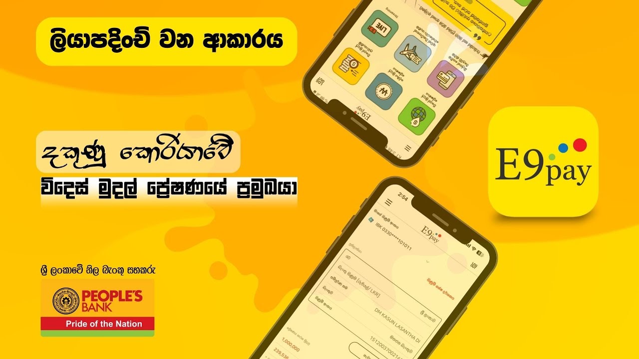දකුණු කොරියාවේ විදෙස් මුදල් ප්‍රේෂණයේ ප්‍රමුඛයා 𝐄𝟗𝐏𝐀𝐘 - ලියාපදිංචි වන ආකාරය 😍 - YouTube