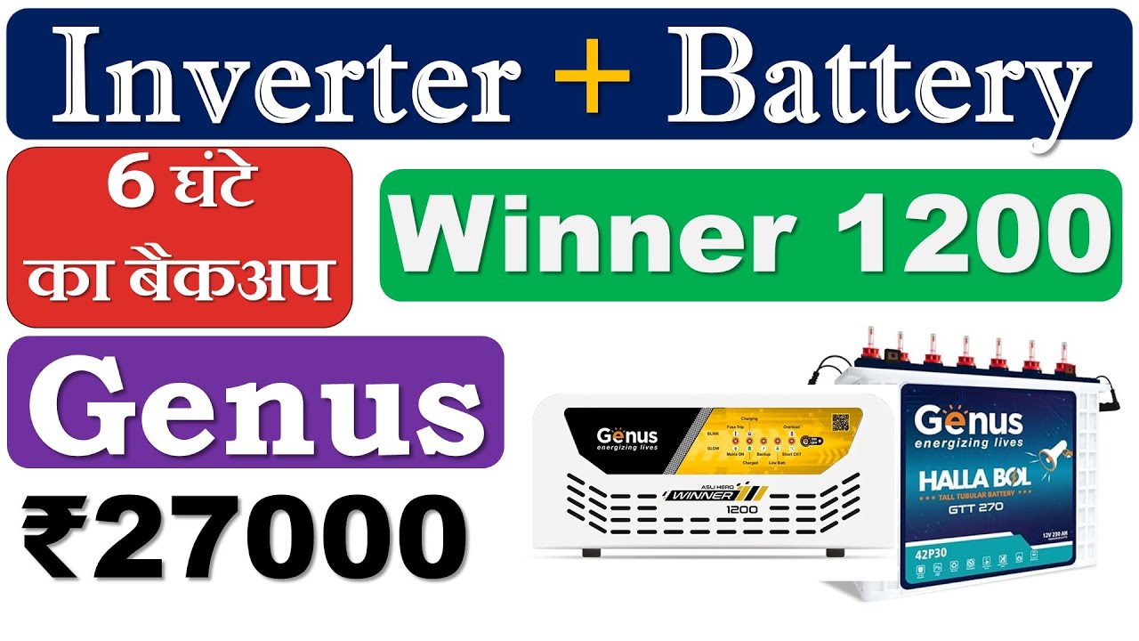 👉Genus Winner 1200 Review🔥इन्वर्टर + बैटरी🔥900VA Pure Sine Wave ...
