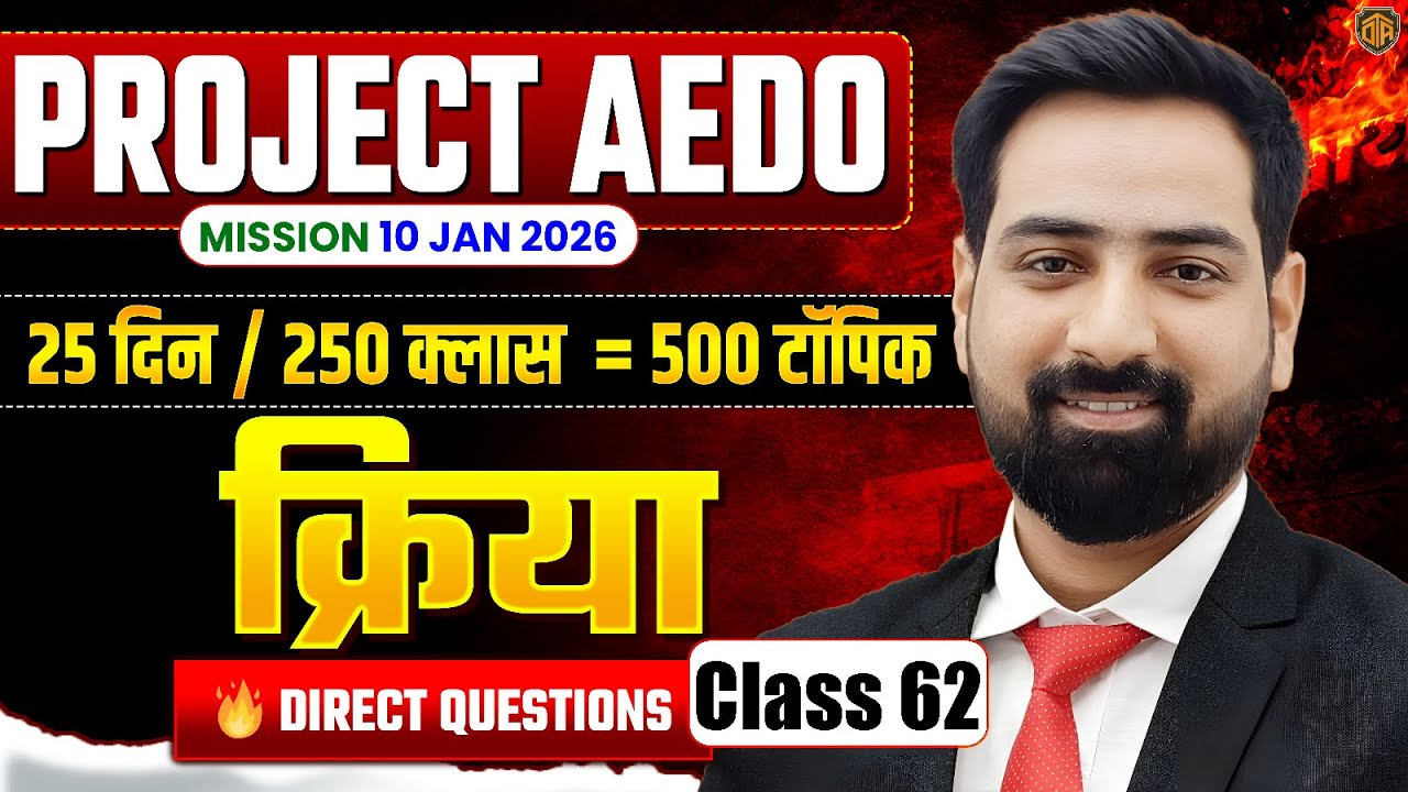 BPSC AEDO Hindi 2025 | BPSC AEDO Hindi Class | क्रिया | Verb | Hindi by ...