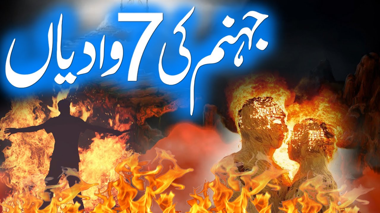 Jahanum Ki 7 Wadyan | Dozakh Ke 7 Darjat | Islamic Stories Rohail Voice ...