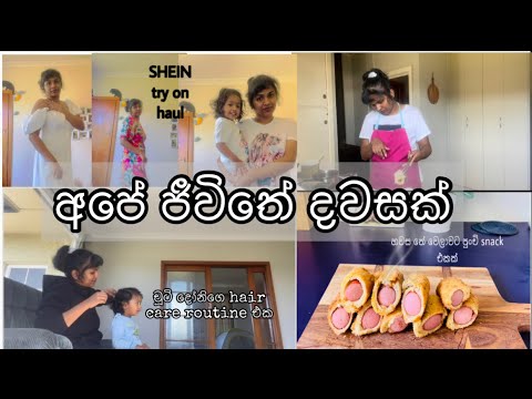 Day In The Life | Shein Try On Haul |Hair. Care Routine# ...