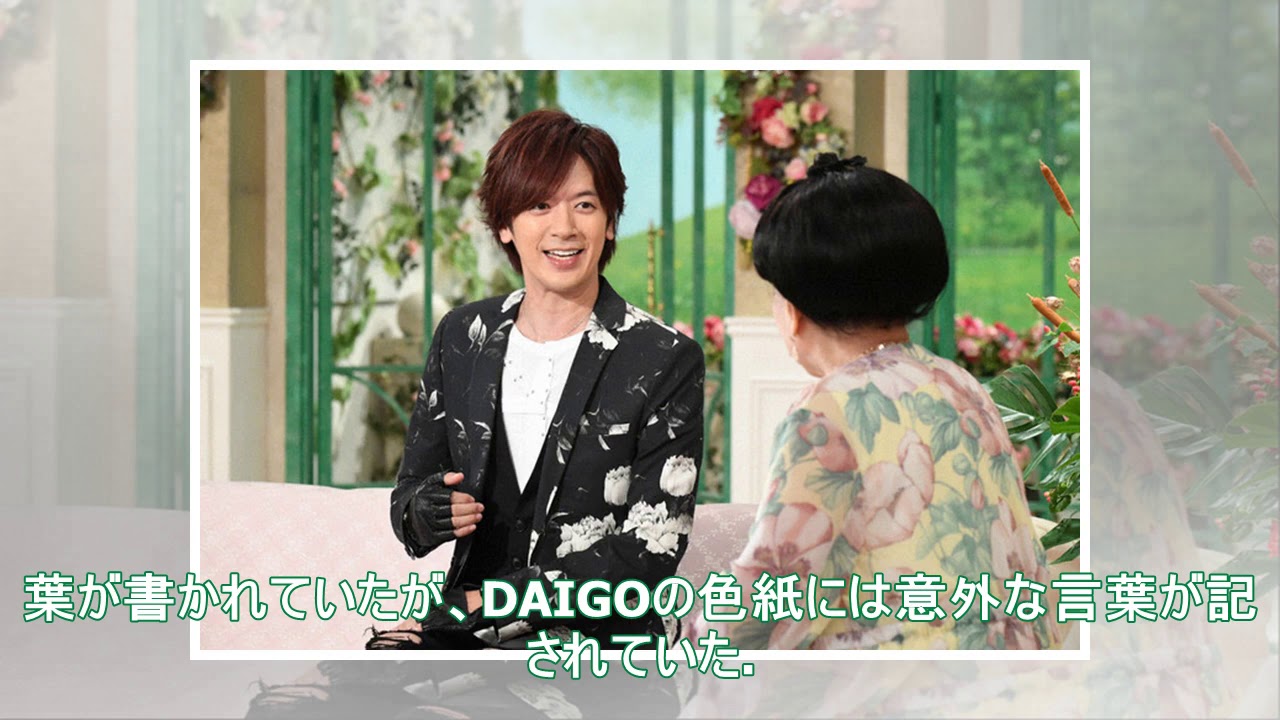 DAIGOと黒柳徹子が意気投合「SRPを一緒に食べに行きましょう！」 - 音楽ナタリー - YouTube