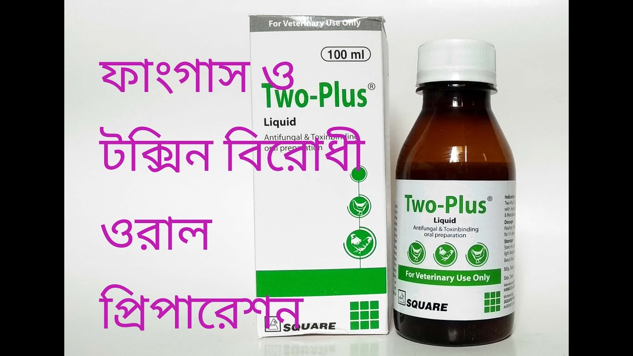 Two-Plus Liquid - YouTube