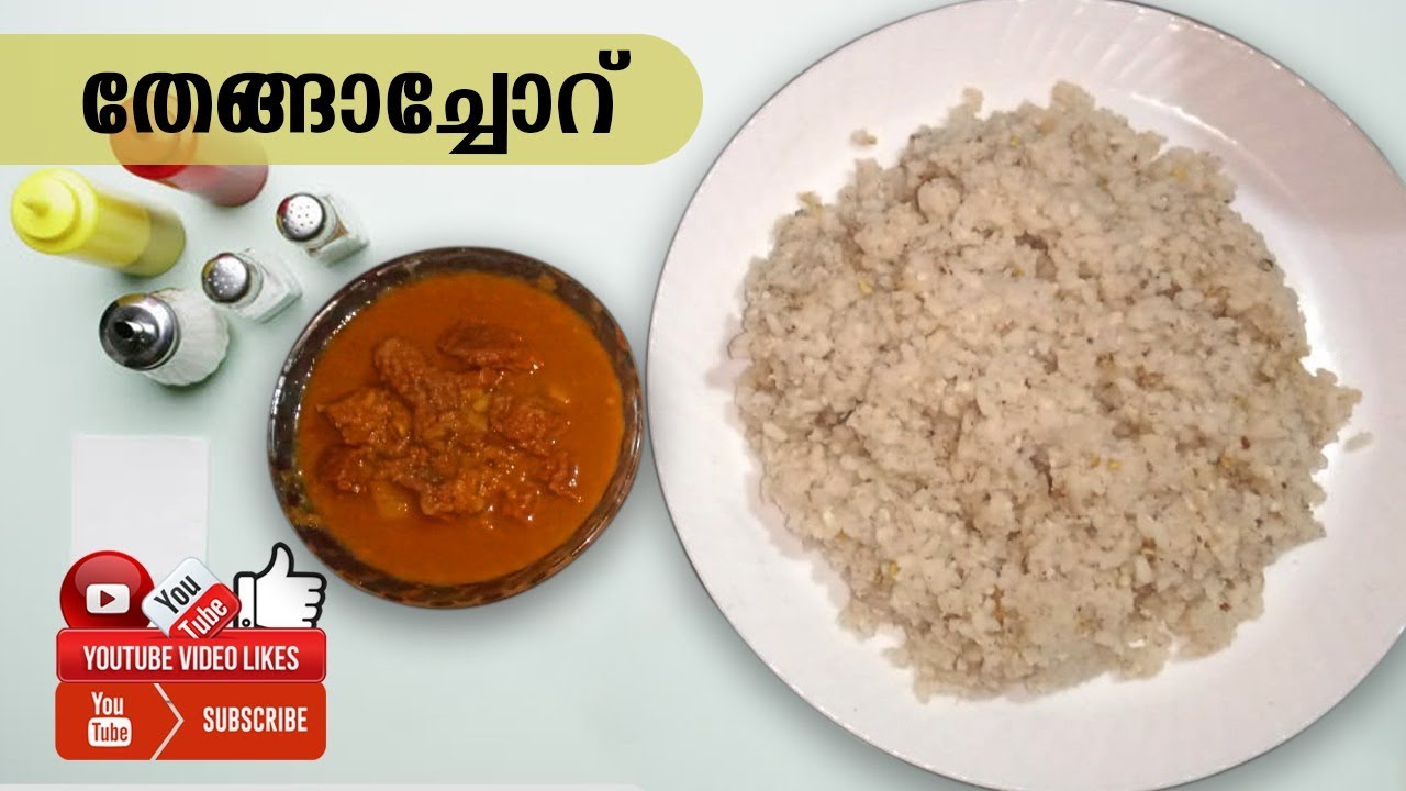 തനി നാടൻ തേങ്ങാച്ചോറ് 😋😋😋|thengachor |coconut rice. - YouTube