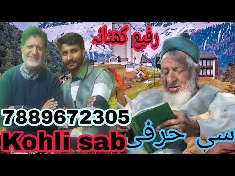 C harfi baba ji sahb kholi sa k ghar mahfil Rafi Khatana 7889672305 subscribe