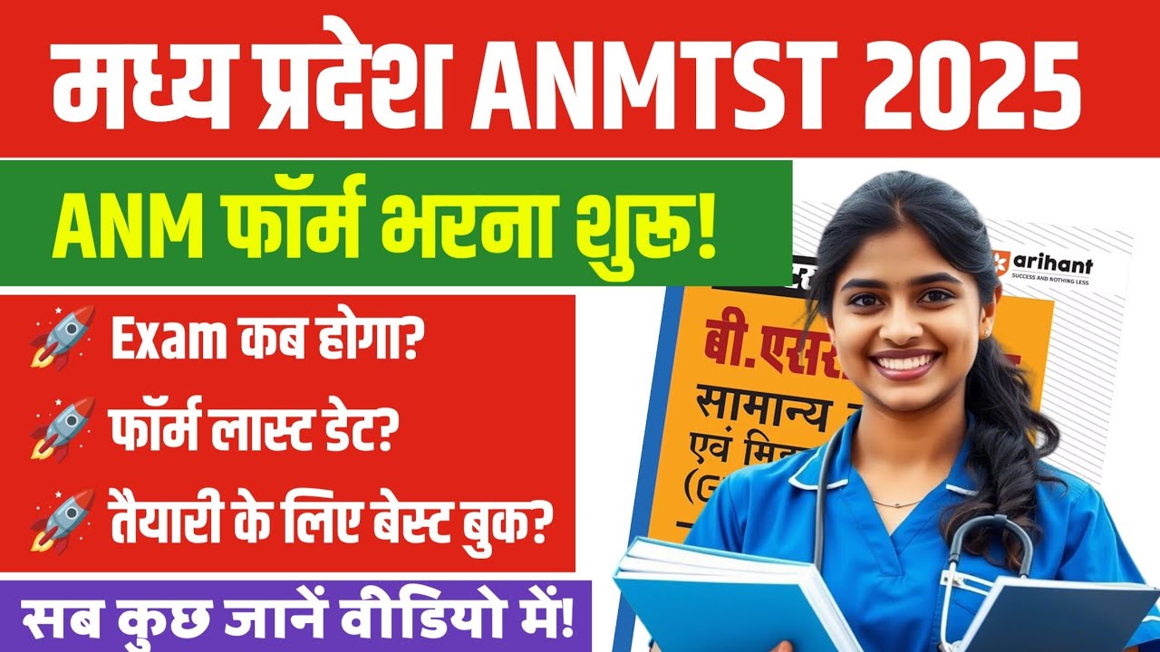 ANM Form Fill Up 2025 - Madhya Pradesh | ANM Application Form 2025 ...