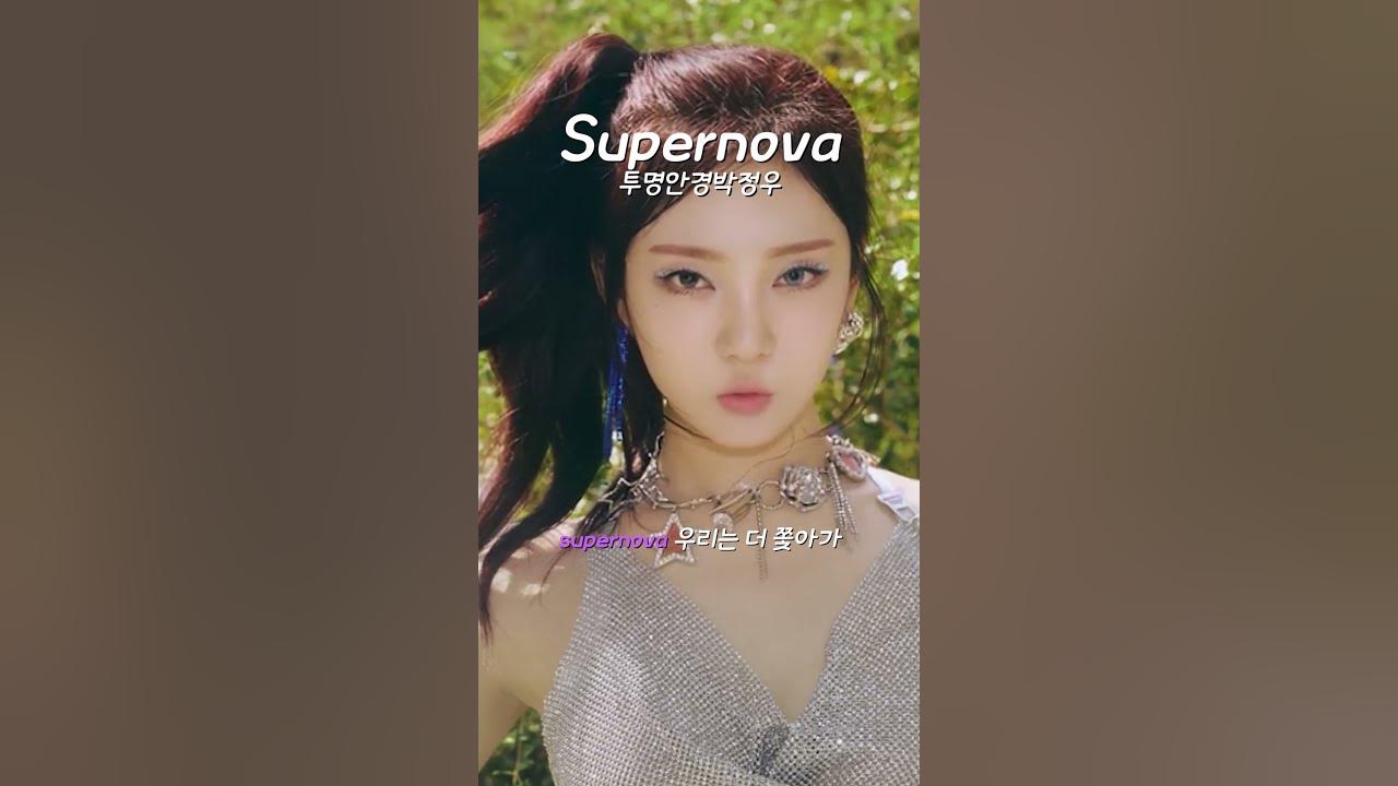 에스파 "Supernova"가 빡센 랩이었다면? - YouTube