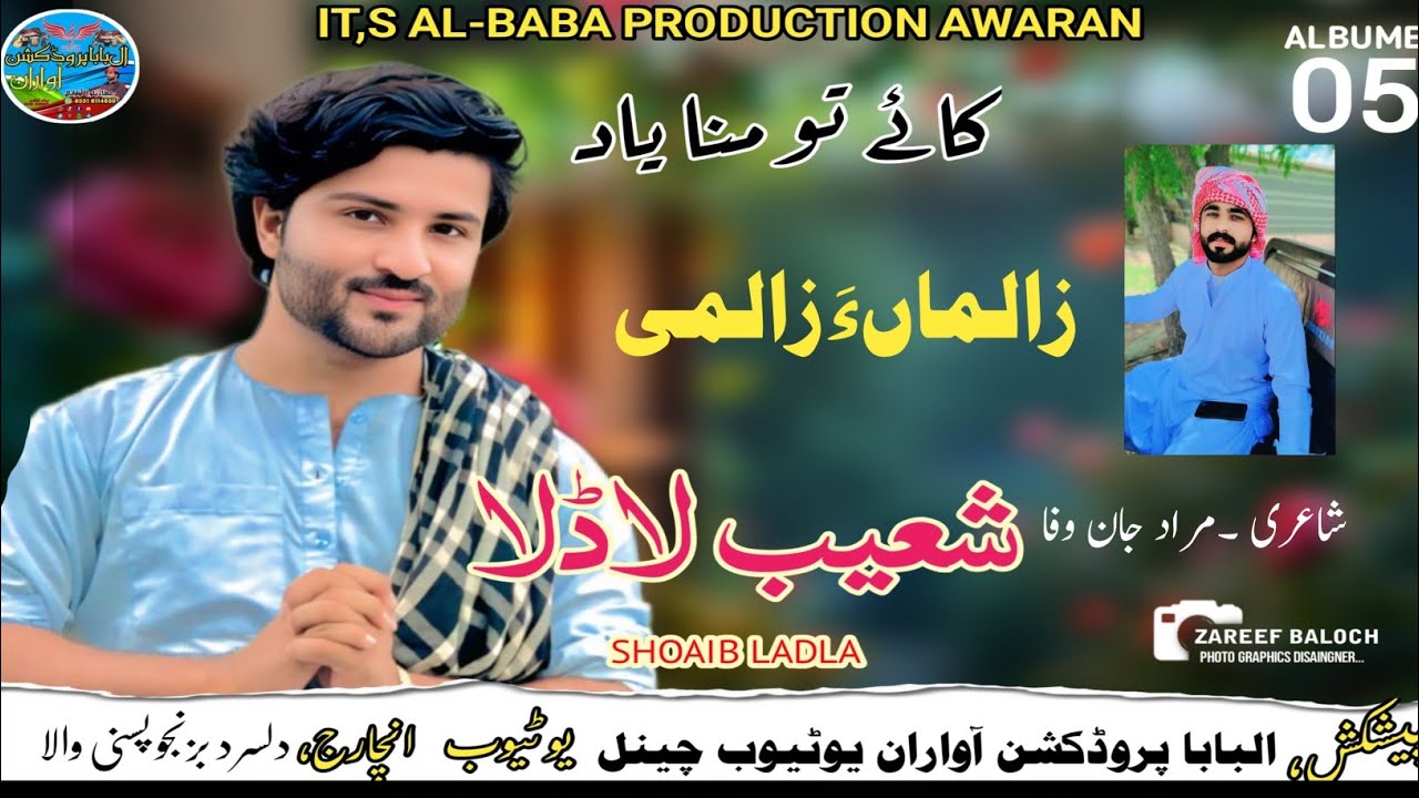 ZALEMA ZALMI II SHOHIAB LADLA II NEW BALOCHI SONG II POET MURAD JAN ...