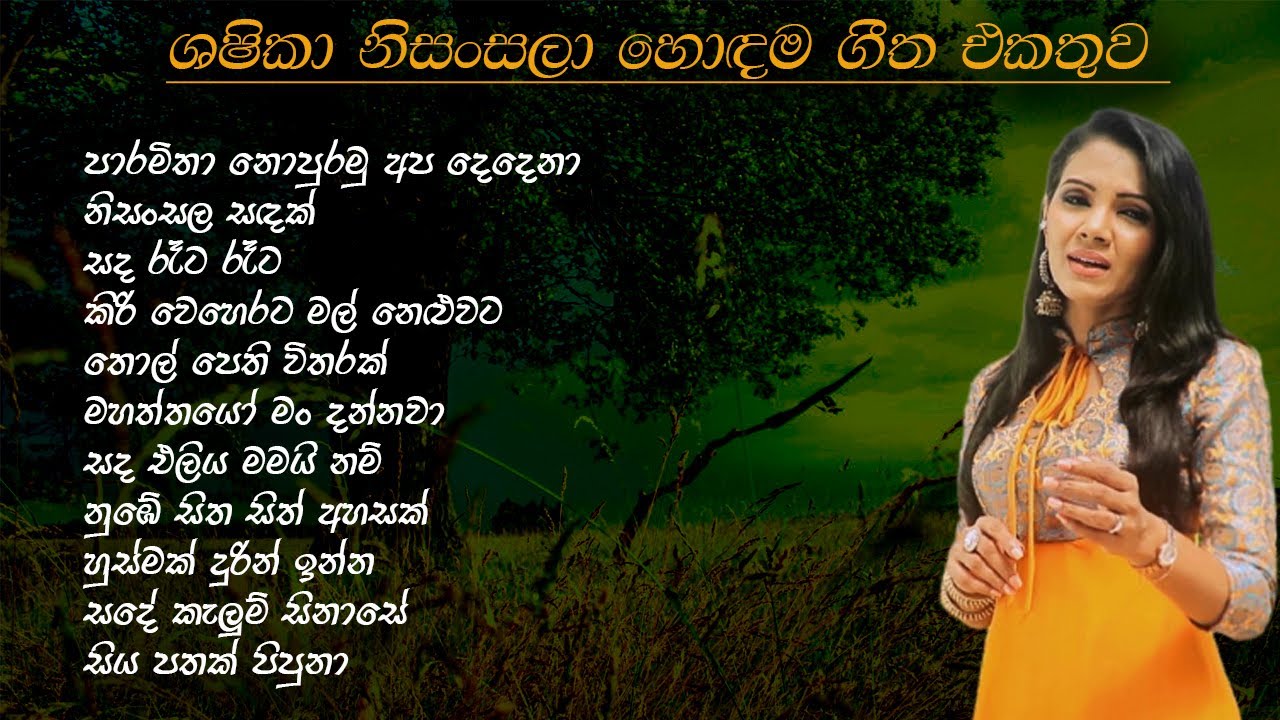 Shashika Nisansala Song Collection | ශශිකා නිසන්සලා | SL Evoke Music ...