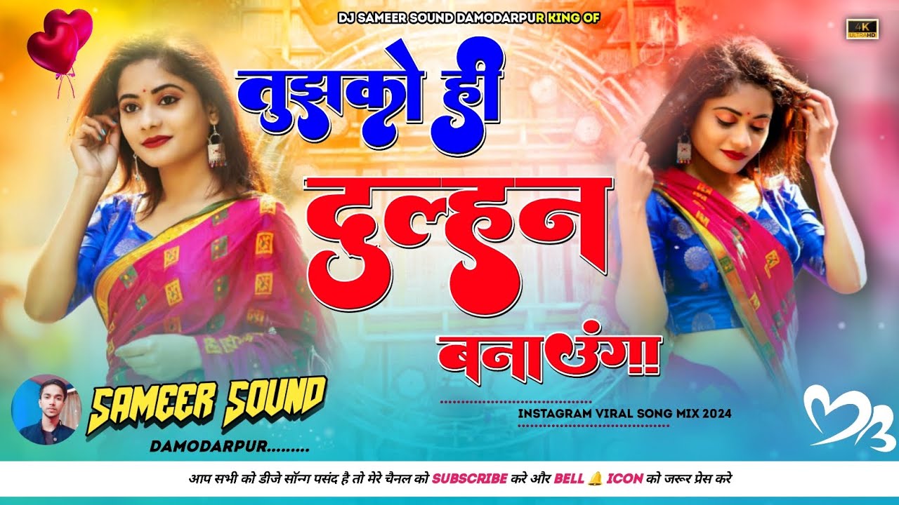 Tujhko Hi Dulhan Banaunga Hindi Dj Song || 90s Evergreen Dj Song Dj Sameer sound Damodarpur ...