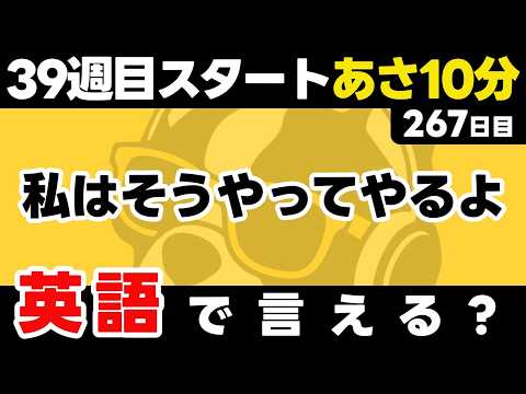 すずしくなったね、39週目スタート！瞬間英作文【267日目】「That's how ~」パッと英語を言うトレーニング