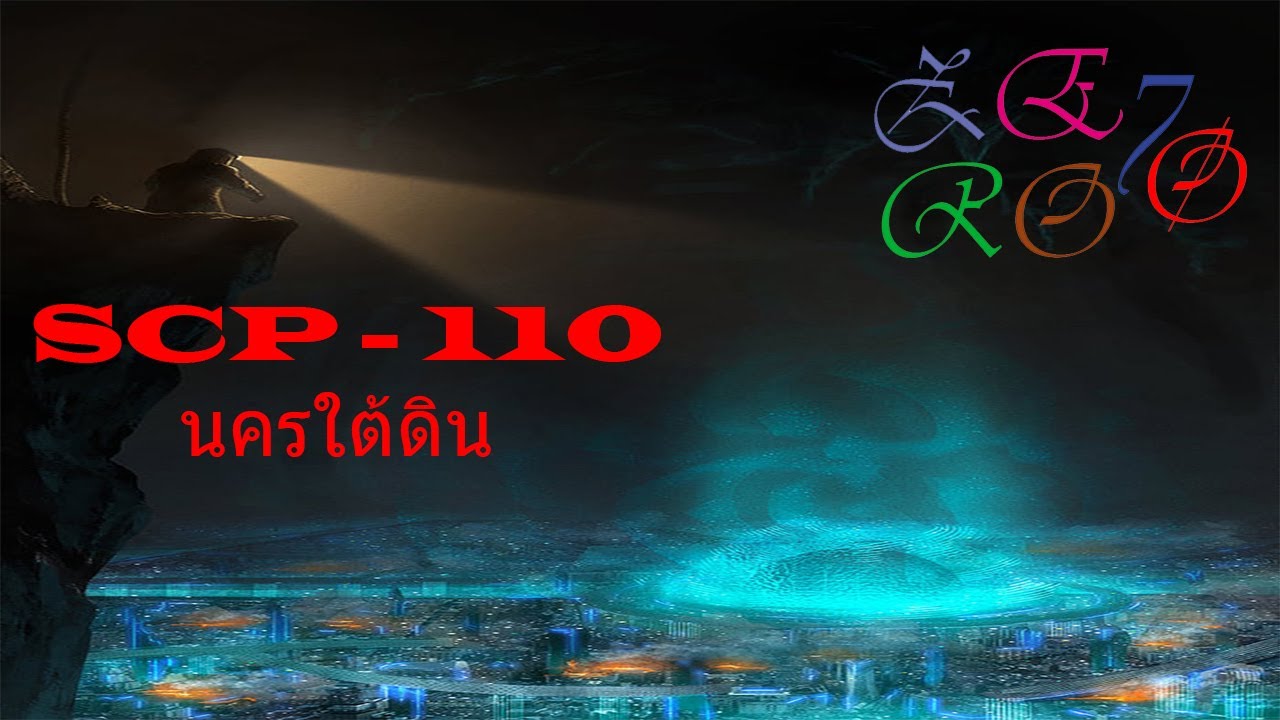 ZERo7∅ SCP PROJECT SCP - 110 นครใต้ดิน - YouTube