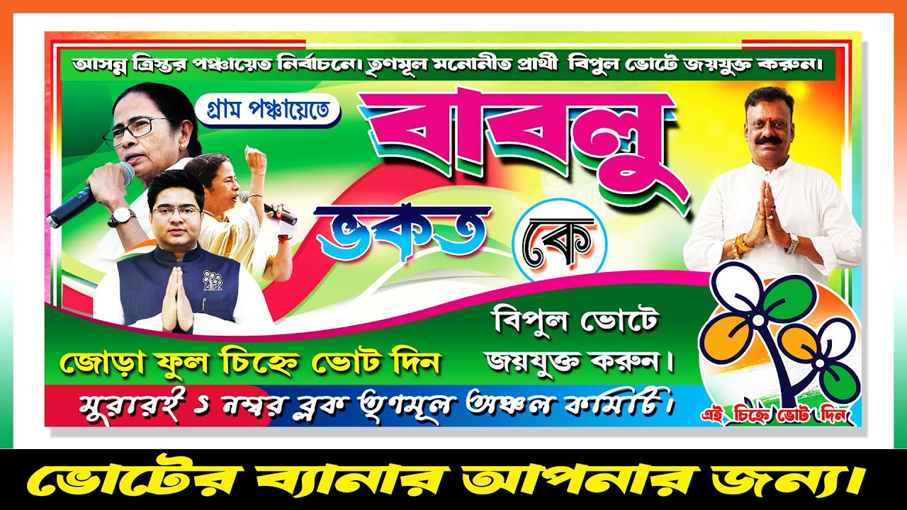 How to Easily Create Banner Design in Photoshop 7.0 | Election Banner ...