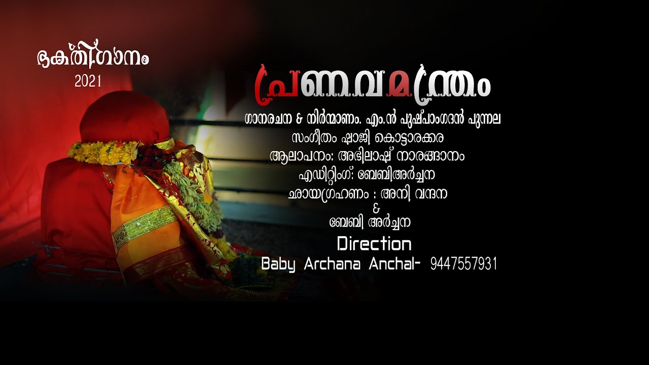 pranava mantram devotional song 2021 - YouTube