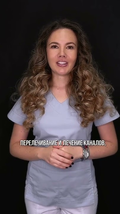 👩‍⚕️Я стоматолог и моя главная цель — помочь вам сохранить здоровье