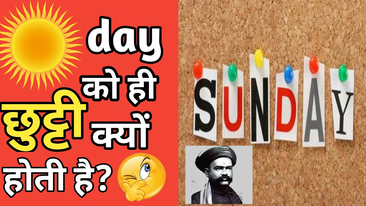 Why Sunday is holiday? Sunday को छुट्टी क्यों? - YouTube