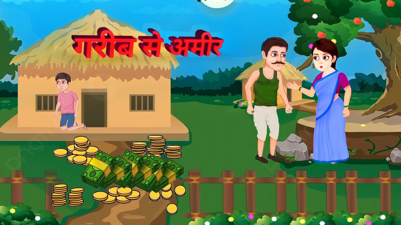Garib se amir hindi cartoon || गरीब से अमीर || new cartoon story hindi ...