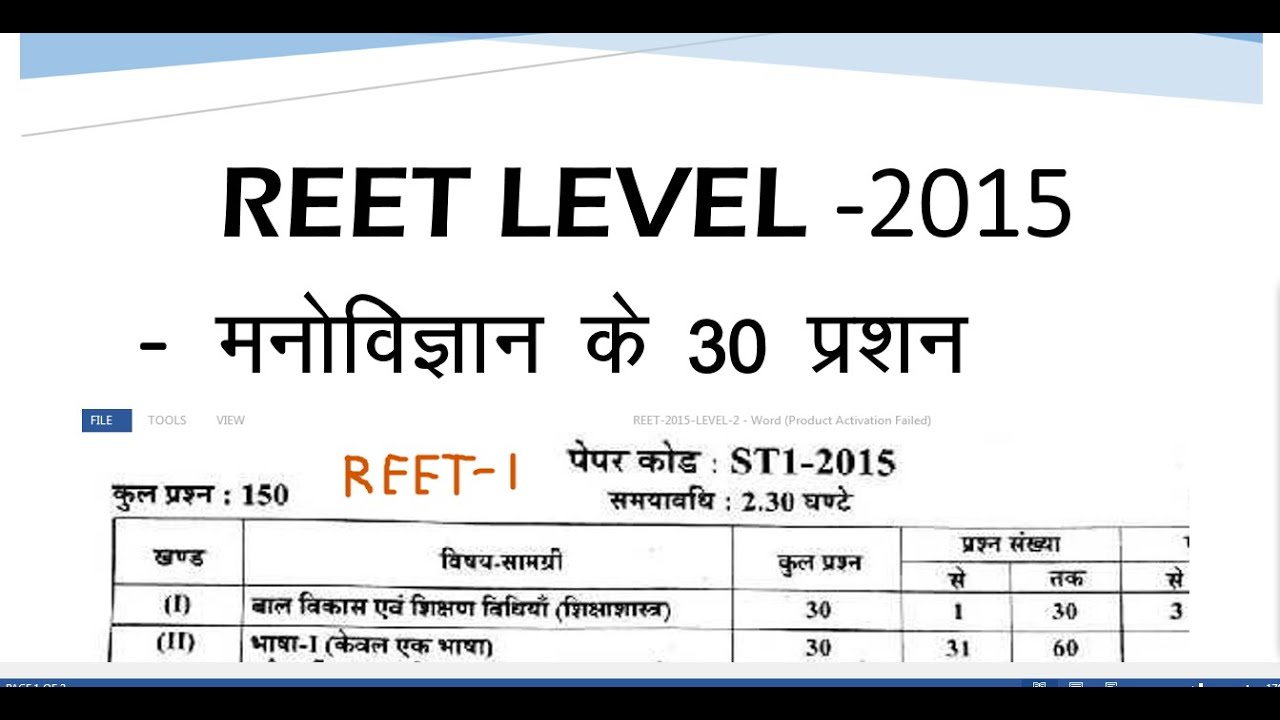 REET LEVEL-1 2015 PAPER/MODAL PAPER/PSYCHOLOGY/REET-2020/बालविकास एवं ...