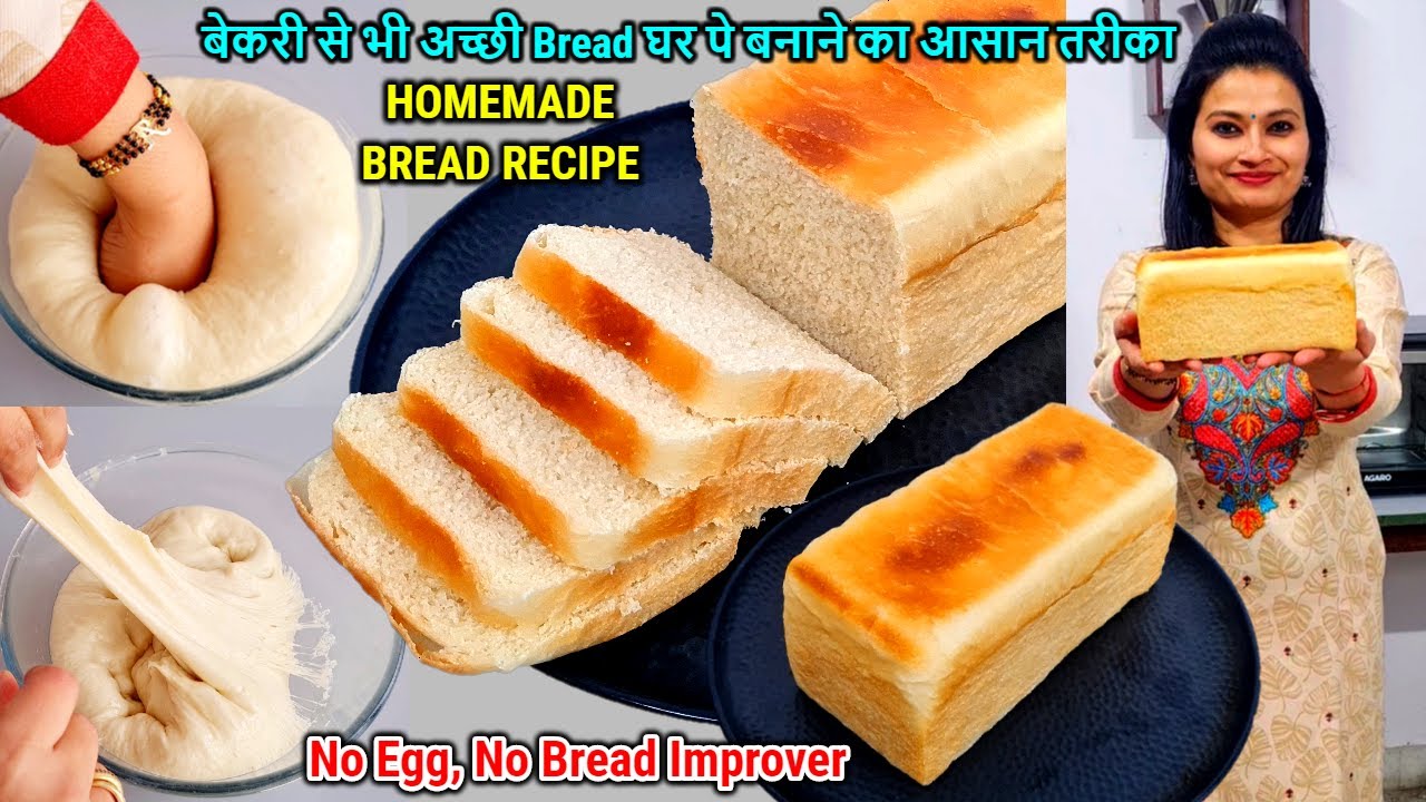HOMEMADE BREAD RECIPE🍞|बेकरी से भीअच्छी ब्रेड घरपे बनाने का आसान तरीका|EGGLESS Sandwich Bread ...