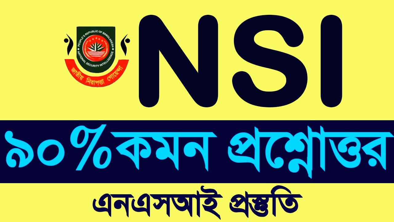 NSI Exam Preparation 2023 NSI Exam Update NSI Question Solution এনএসআই ...