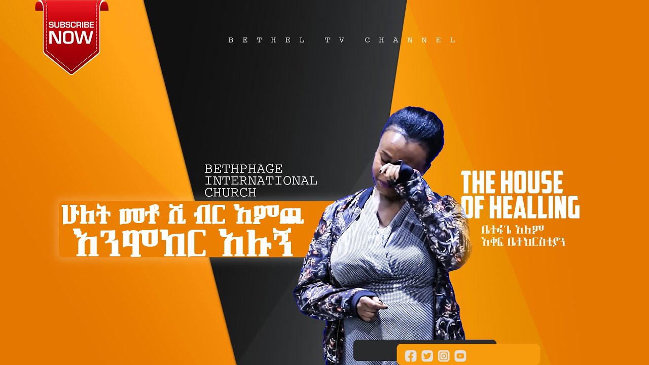 ሁለት መቶ ሺ ብር አምጪ እንሞክር አሉኝ||Prophet Mesfin Beshu - YouTube