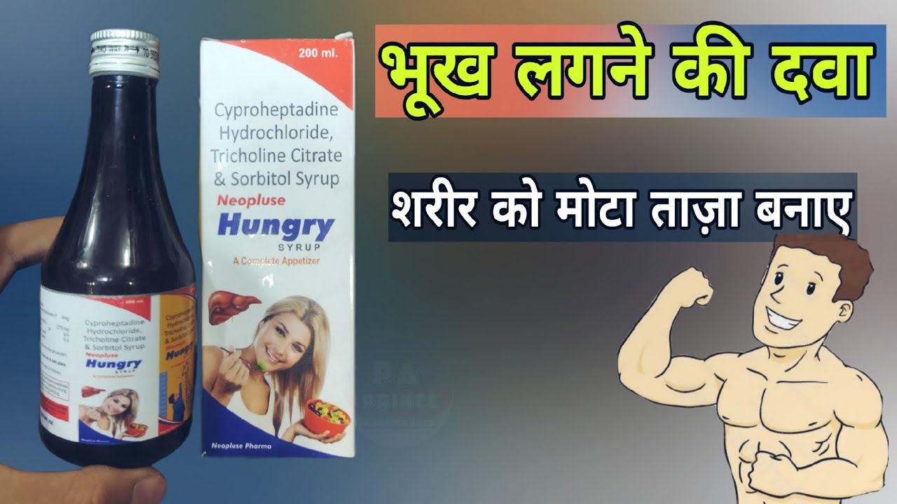 bhook lagne ki dawaa | cyproheptadine hydrochloride & tricholine ...