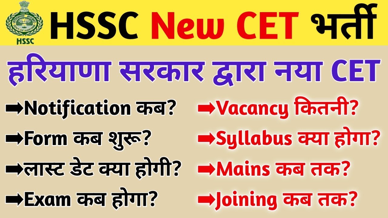 HSSC New CET Latest Update 2024, हरियाणा नई CET भर्ती 2024, Goal ...