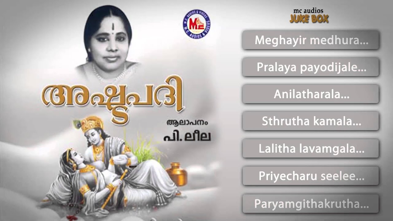 അഷ്ടപദി | ASHTAPATHI | Hindu Devotional Songs Sanskrit | Sreekrishna ...