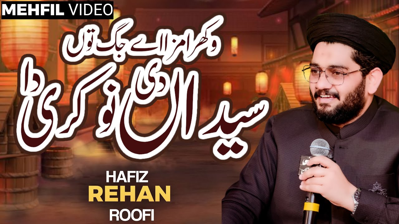 Wakhra Maza Ay Jag Tu - Mehfil E Naat - Rehan Roofi Collections - YouTube
