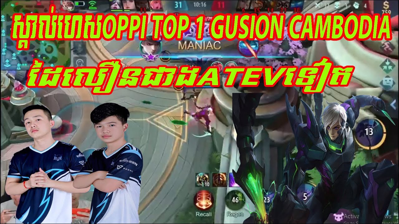 OPPI GAMING FT OPPA GAMING|OPPI TOP 1 GUSION CAMBODIAដៃលឿនជាងATEVទៀត ...