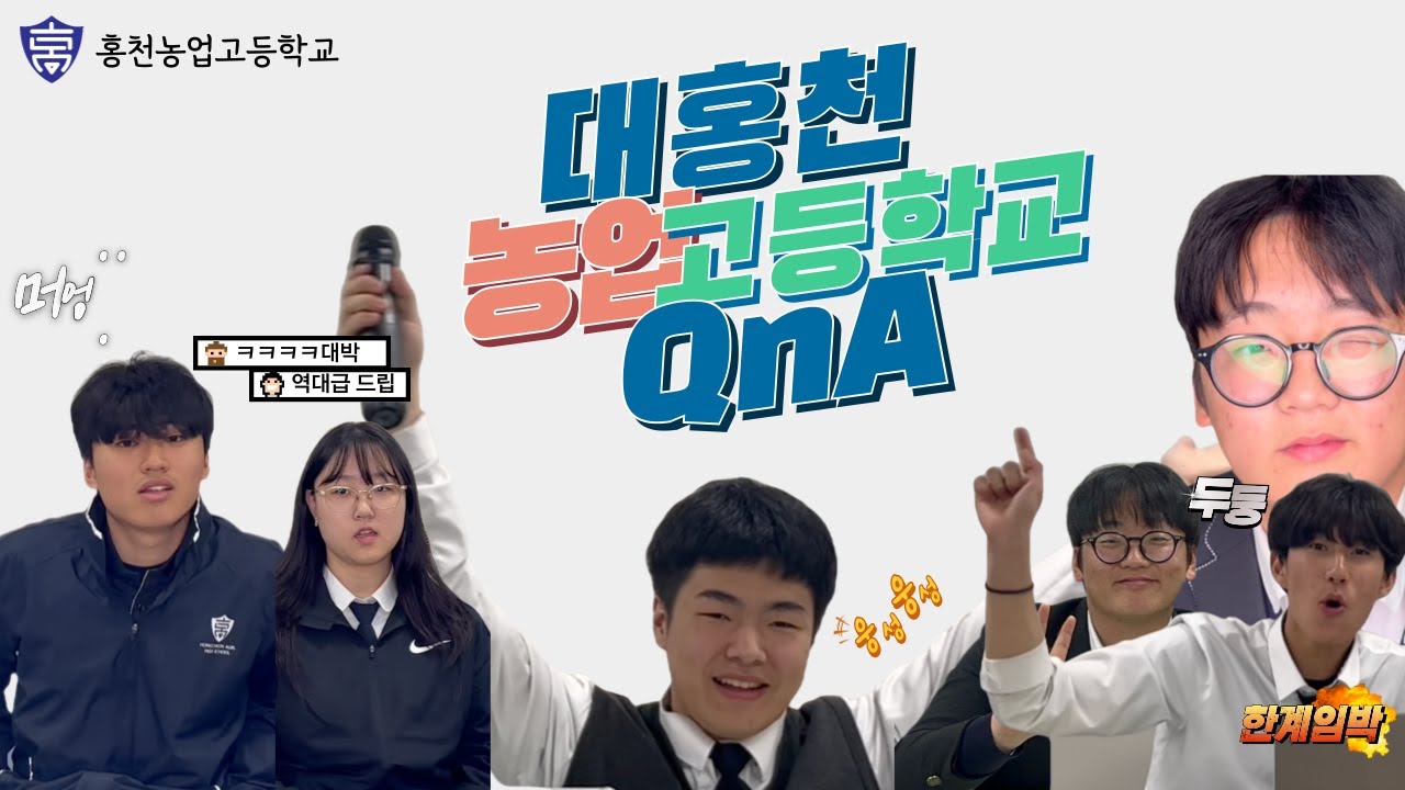 홍천농업고 실체를 파헤치기 Qanda 영상 Youtube