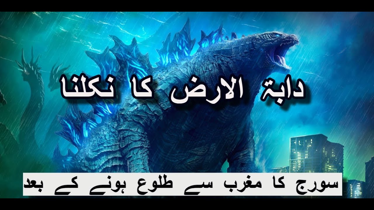 Part 3 : Dabbat Al Ard Ka Nikalna || Islamic World || #islamicworld # ...