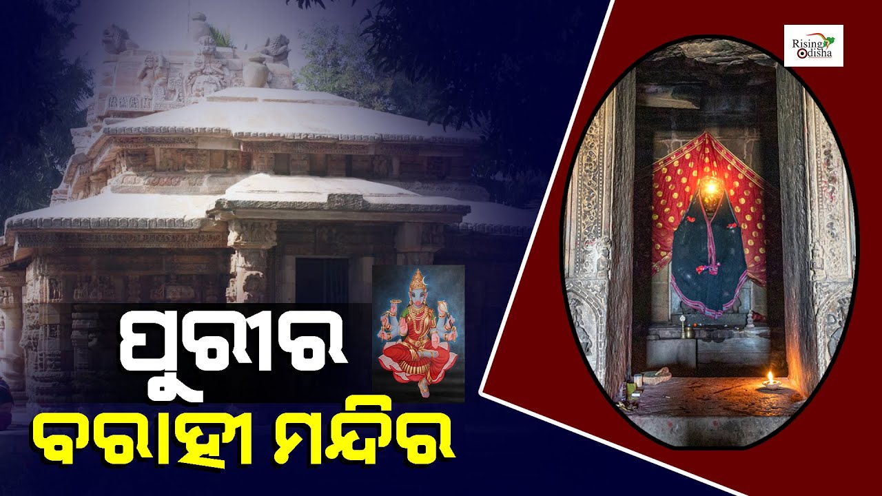 Maa Varahi Devi Temple of Chaurasi, Puri District | Prachi River ...