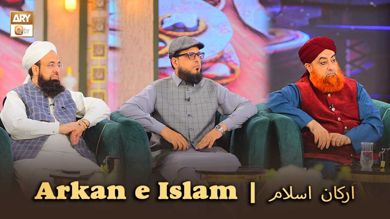 Arkan e Islam | Pillars of Islam | اركان الاسلام - YouTube