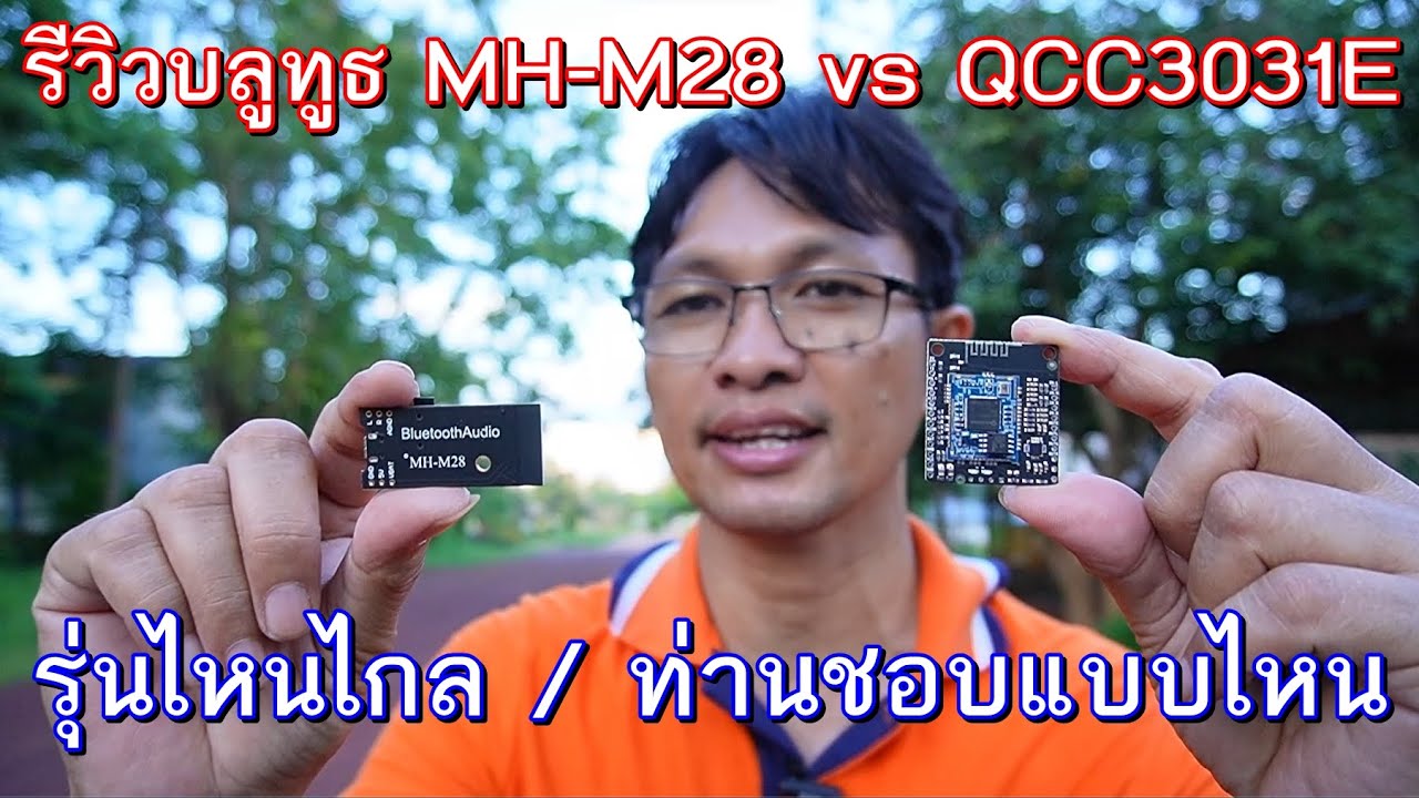 รีวิว MH M28 vs QCC3031E เมื่อโมสายอากาศแล้วรุ่นไหนไกลกว่ากัน - YouTube