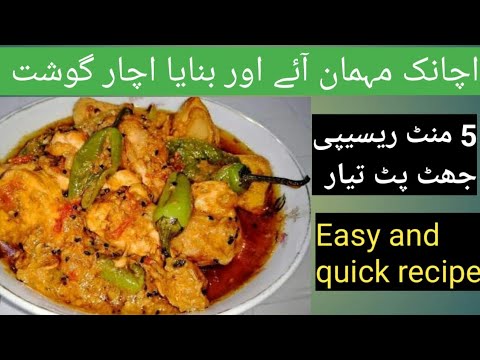 Shan achar ghost masala recipe | how to make achaa ghost ...