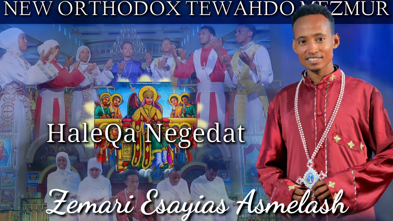 New Orthodox mezmur "HaleQa Negedat" Zemari Esayias Asmelash - YouTube