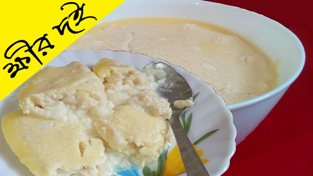 নবদ্বীপের প্রসিদ্ধ ক্ষীর দই রেসিপি | Kheer Doi | Sweet Yoghurt | red ...