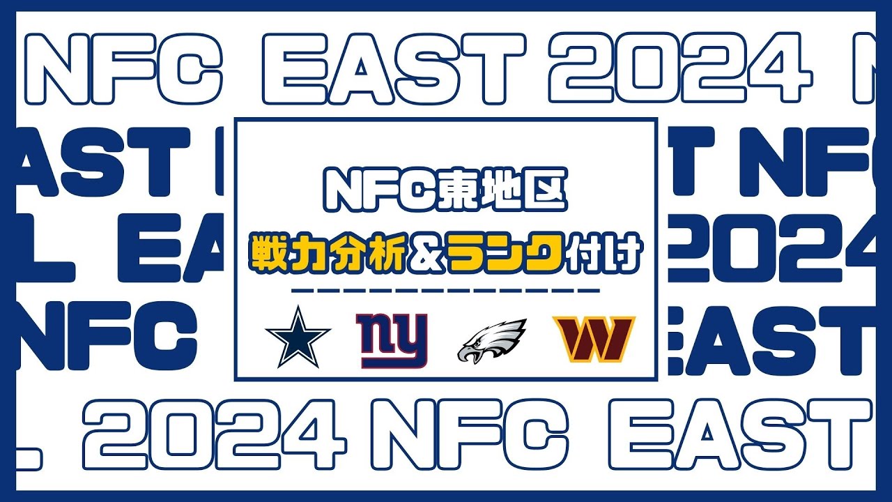 NFL EAST - YouTube