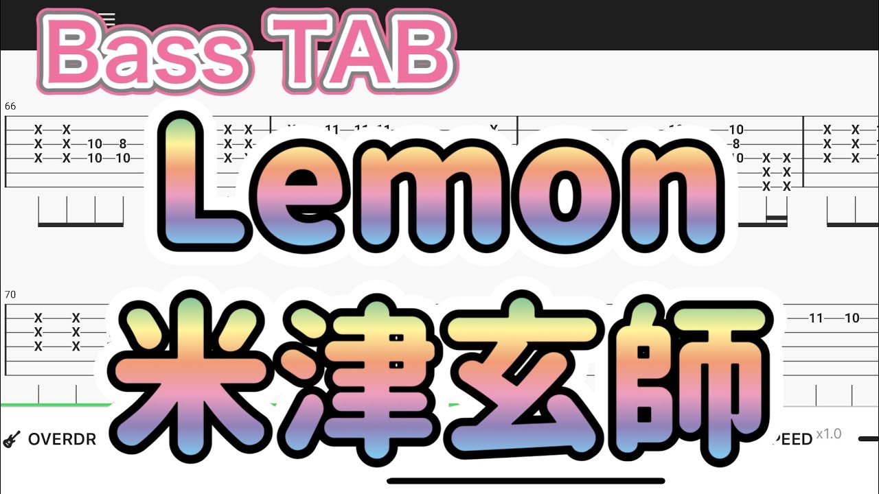 【Bass TAB】Lemon/米津玄師【エレキベース初心者用練習曲】Guitar tutorial - YouTube