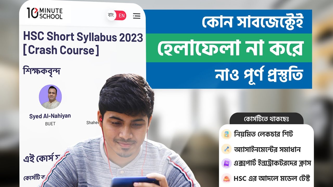 HSC 2023 Short Syllabus Crash Course by 10 Minute School - YouTube